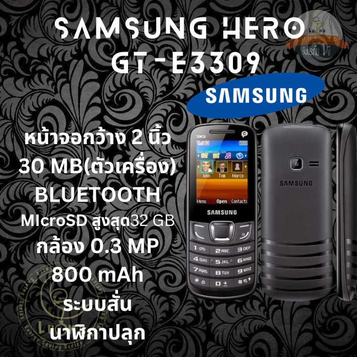 Samsung Hero GT-E3309 ซัมซุมฮีโร่แท้ มือถือปุ่มกด รองรับทุกค่ายซิม 3G ...