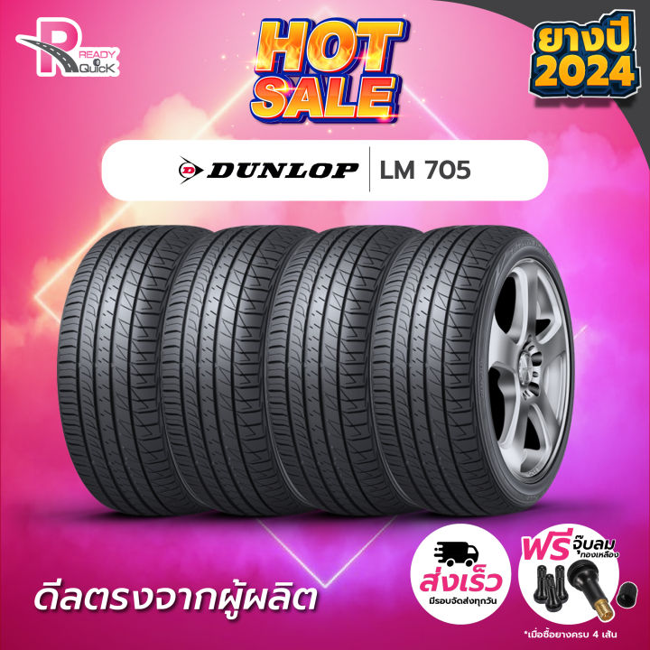 DUNLOP ยางรถยนต์ 215/45R17 91W รุ่น LM705 ปี 2024 จำนวน 4เส้น | Lazada.co.th