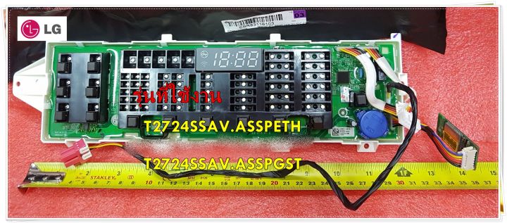 อะไหล่ของแท้/เมนบอร์ดดิสเพย์เครื่องซักผ้าแอลจี/LG/PCB Assembly,Display ...