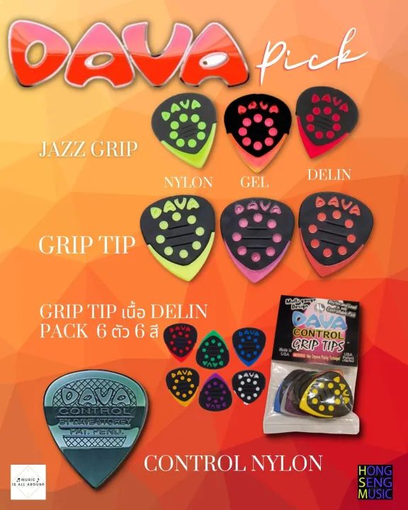Pick กีตาร์ DAVA เนื้อวัสดุมีให้เลือกถึง 3แบบ DELIN GEL NYLON และ ...