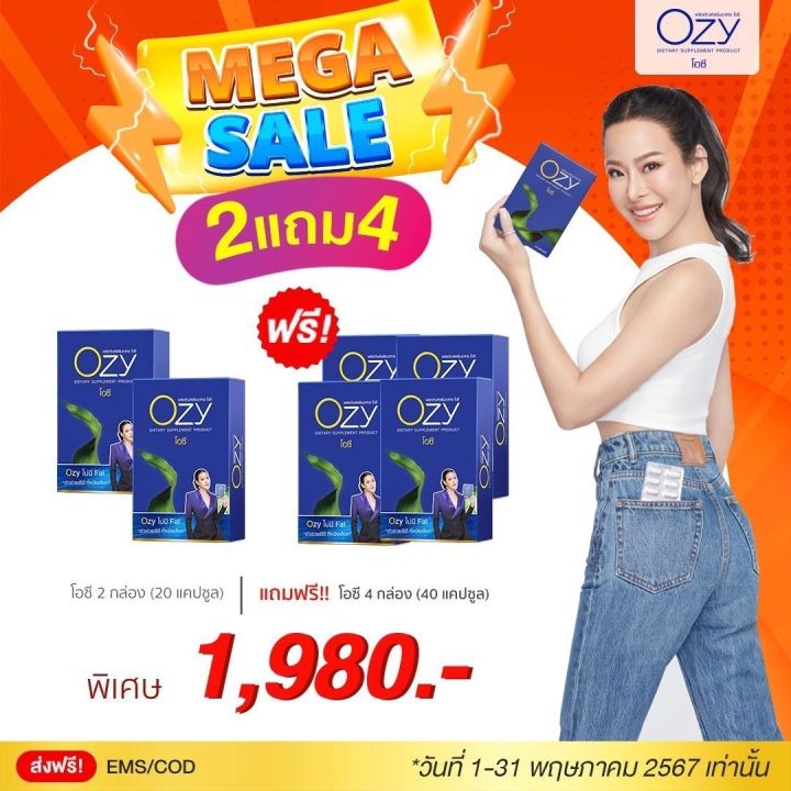 [2แถม4💚]Ozy 7 in 1 อาหารเสริม คุมหิว อิ่มนาน สารสกัดจากธรรมชาติ โอซี่ พี่หนิง ปณิตา หุ่นสับ ทาน ...