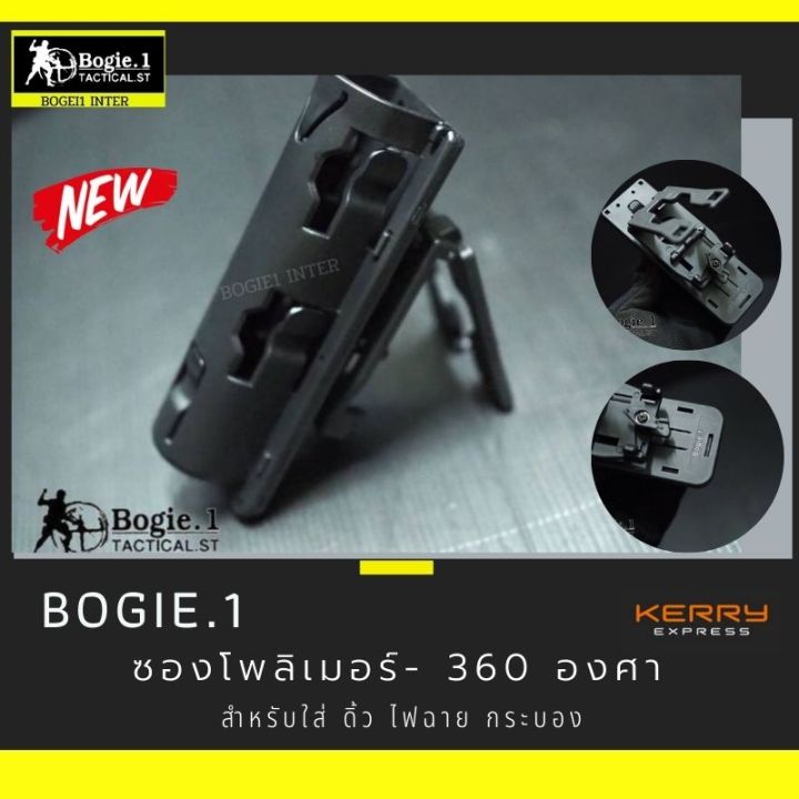 ซองโพลิเมอร์เอนกประสงค์ ปรับหมุน 360 องศา สีดำ แบรนด์ Bogie1 | Lazada.co.th