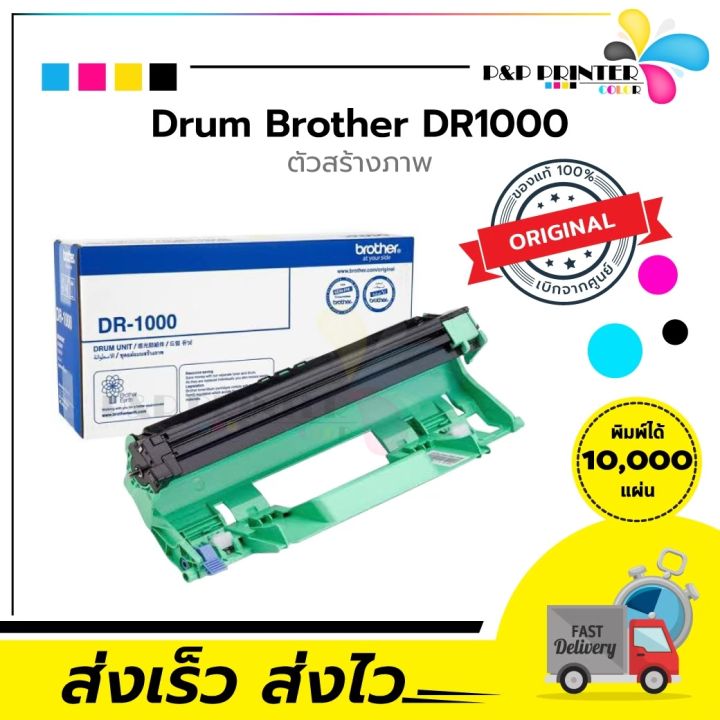 BROTHER DRUM DR-1000 (ของแท้) ตลับหมึกเลเซอร์ / PP PRINTER | Lazada.co.th