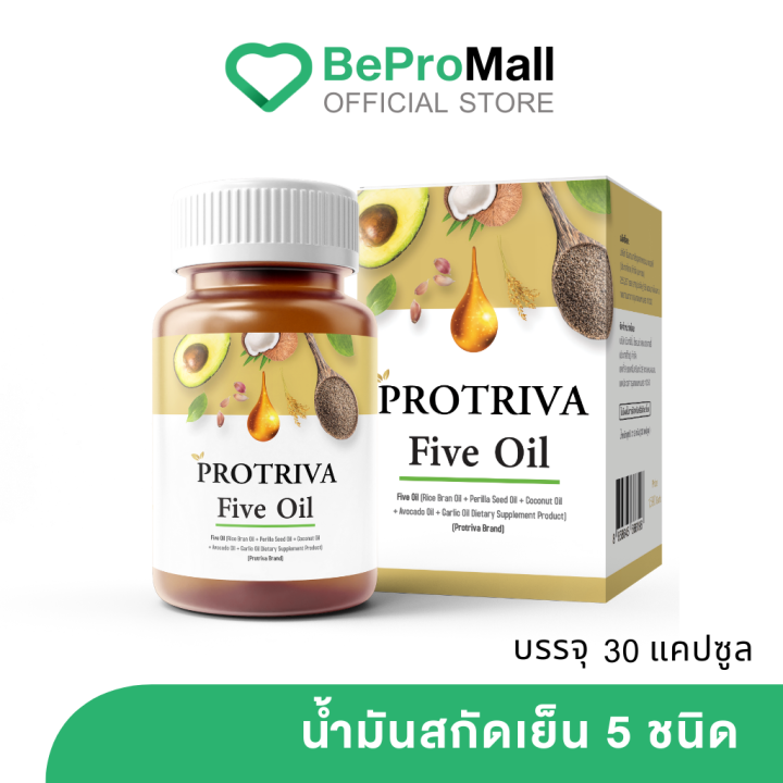 น้ำมัน สกัด เย็น Protriva Five Oil โปรทริว่า ไฟว์ออยล์ น้ำมันอะโวคาโด ...
