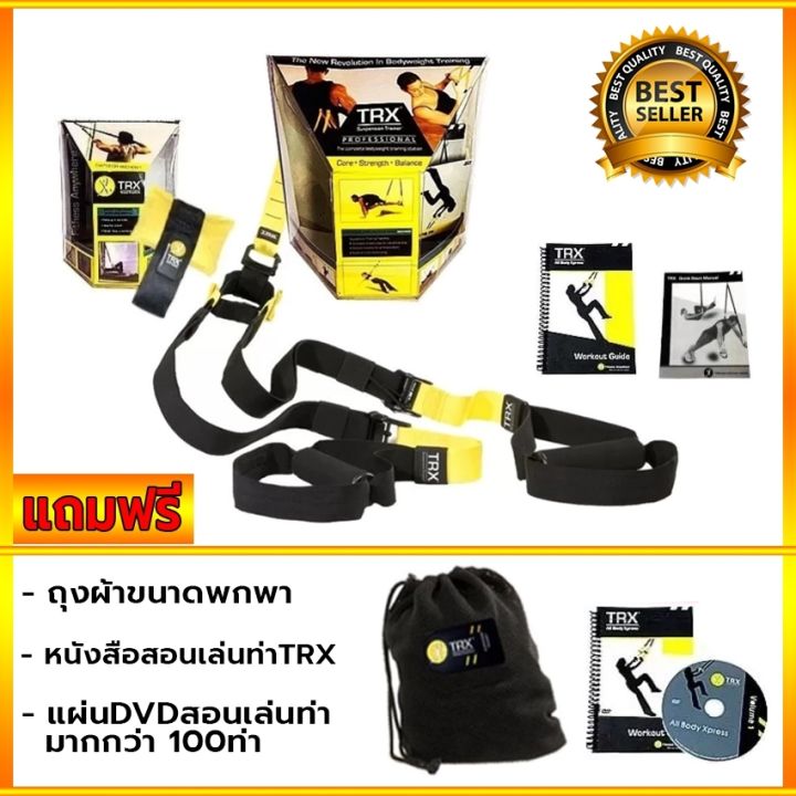 TRX Training Suspension อุปกรณ์เชือกแรงต้าน เครื่องออกกำลังกาย สร้างซิก ...