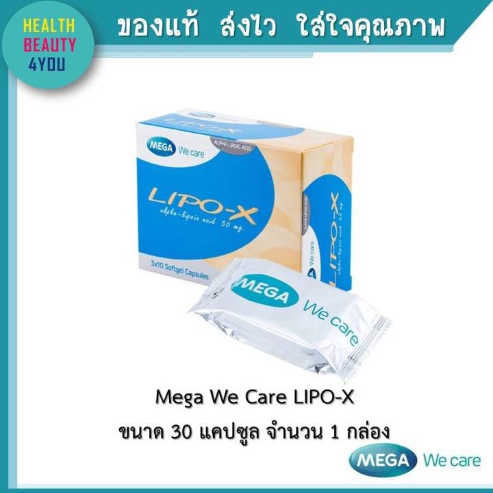 MEGA LIPO-X /Alpha-Lipoic acid 50 mg | Lazada.co.th