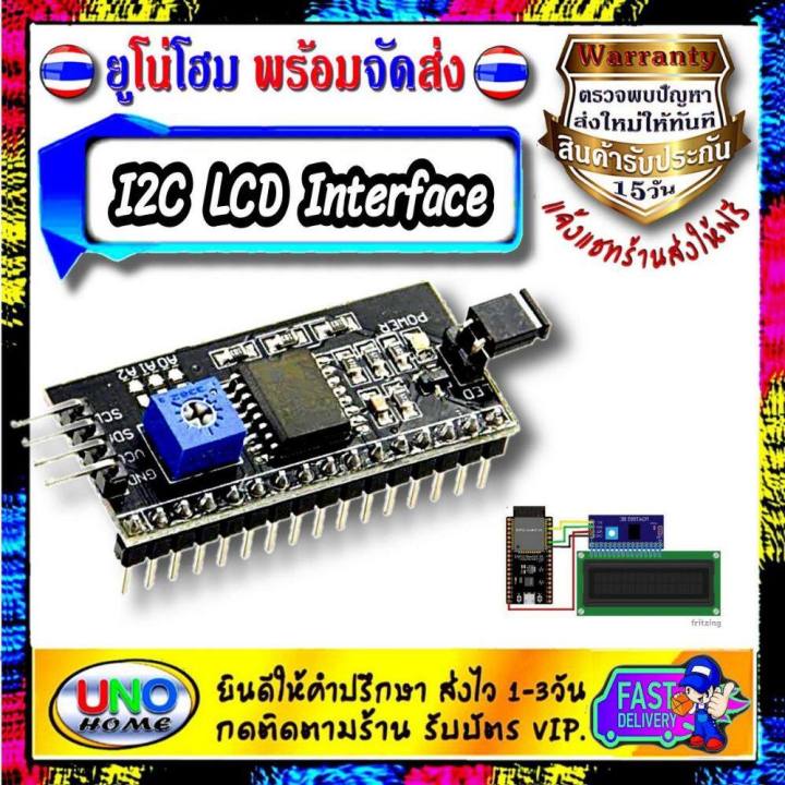 LCD Adapter Plate IIC I2C Interface 1602 2004 อะแดปเตอร์ อินเตอร์เฟรช แอลซีดี for project ...