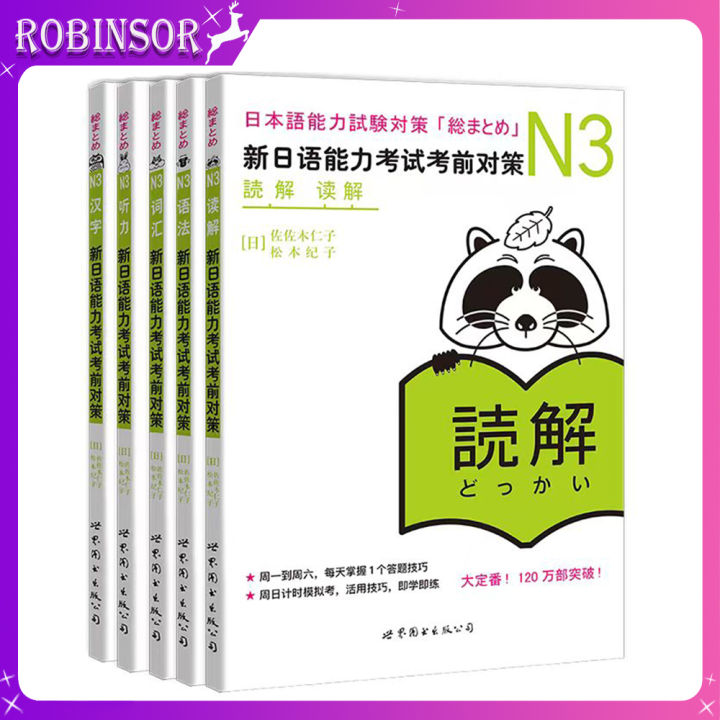 5 Books/Set JLPT BJT N3 Study Books: Countermeasures Before the New Japanese Language ...