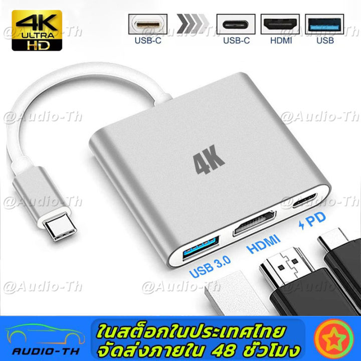 3In1 แปลง Type-C to HDTV 4K HDMI/USB 3.0/Type C Converter Cable Adapter ...