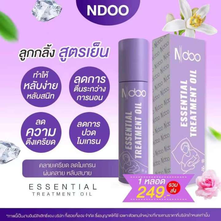 สูตรม่วง Ndoo Essential Treatment Oil ตัวช่วยสำหรับคนนอนไม่หลับ เครียดสะสม กลิ่นช่วยให้หายใจโล่ง ...