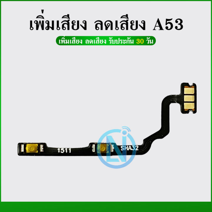 +- Volume OPPO A53 2020 อะไหล่สายแพรเพิ่ม-ลดเสียง +- แพรวอลุ่ม Volume ...