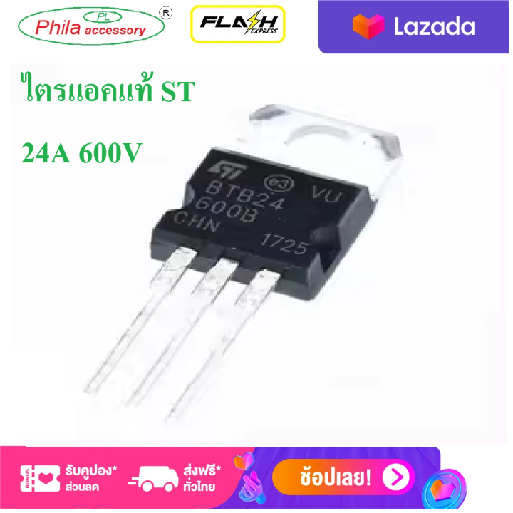 BTB24-600B STANDARD TRIACS 24A 600V ไตรแอค 3 ขา 24 แอมป์ 600 โวลต์ ...