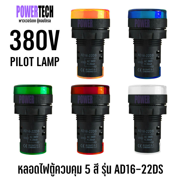 1ชิ้น Pilot lamp LED 22mm 380VAC ไพล็อทแลมป์ ขนาด 22มิล AC 380v โวลต์ ...