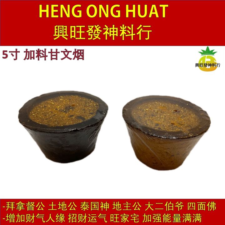 5寸加料甘文烟/特大甘文烟/加金粉拾到金/Kemenyan Wangi/黄色/黑色/Sembahyang Datuk Kong/拿督公祭品/興 ...