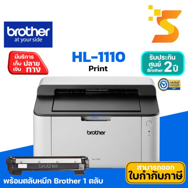 Brother HL-1110 Printer เครื่องปริ้นเตอร์เลเซอร์ **หมึกติดเครื่องพร้อม ...