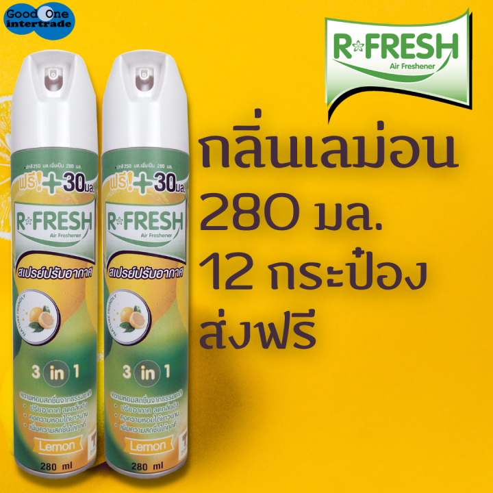 R-FRESH สเปรย์ปรับอากาศ 280 มล. กลิ่นเลมอน แพ็ค 12 ชิ้น | Lazada.co.th