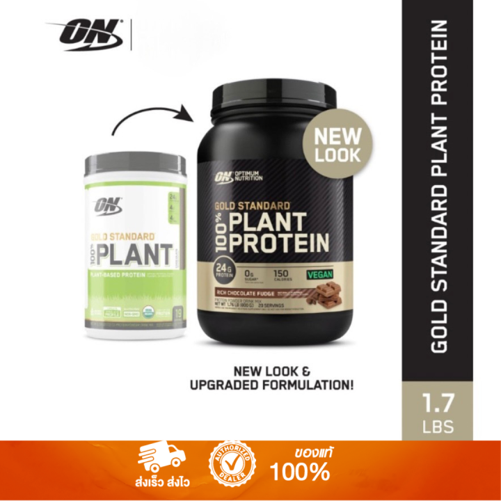 Fitfood-Optimum Organic Plant Based Protein 1.76lb. โปรตีนคุณภาพจากพืช ...