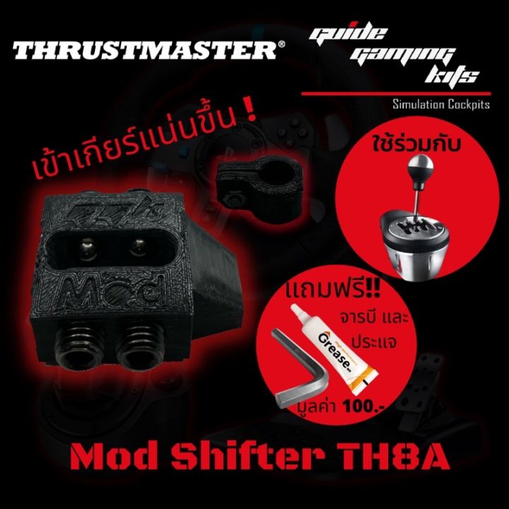 Mod Th8a เสริมความแน่น การเข้าเกียร์ Thrustmaster Th8a | Lazada.co.th