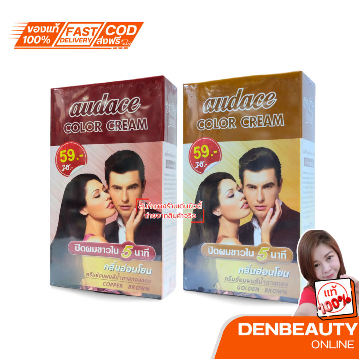 Audace color cream ปิดผมขาวภายใน 5 นาที | Lazada.co.th