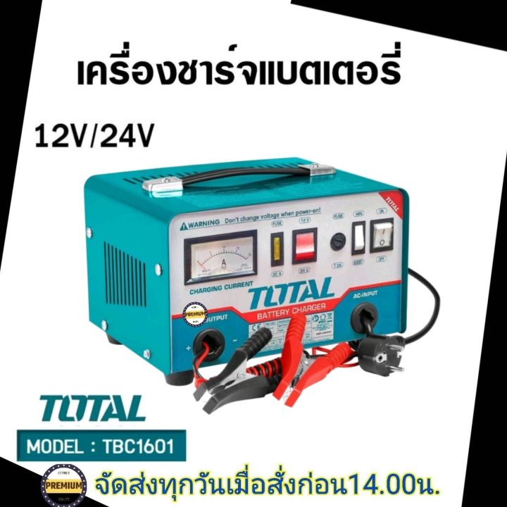 Total เครื่องชาร์จแบตเตอรี่ 12v 24v รุ่น Tbc1601 Th