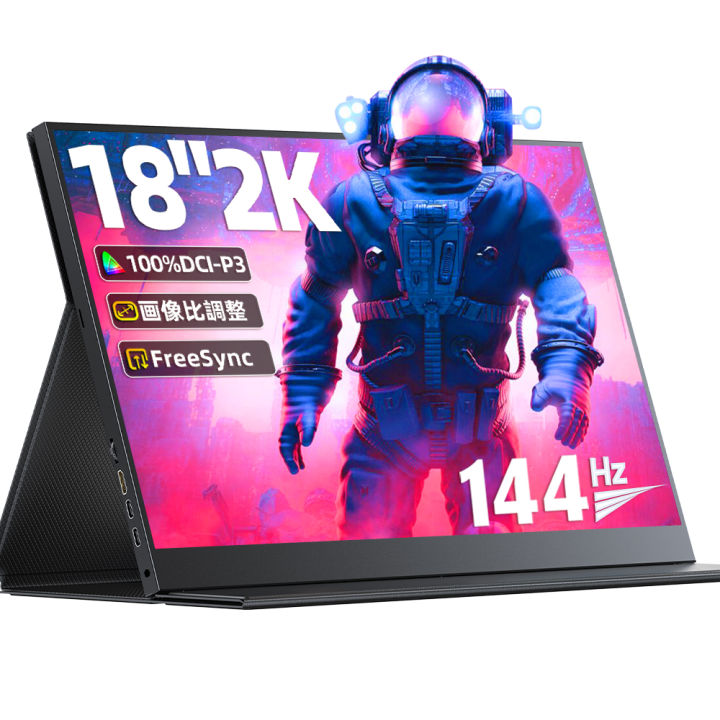 UPERFECT 18 Inch 2.5K 144Hz Portable Gaming Monitor Laptop 2560P×1600P ...