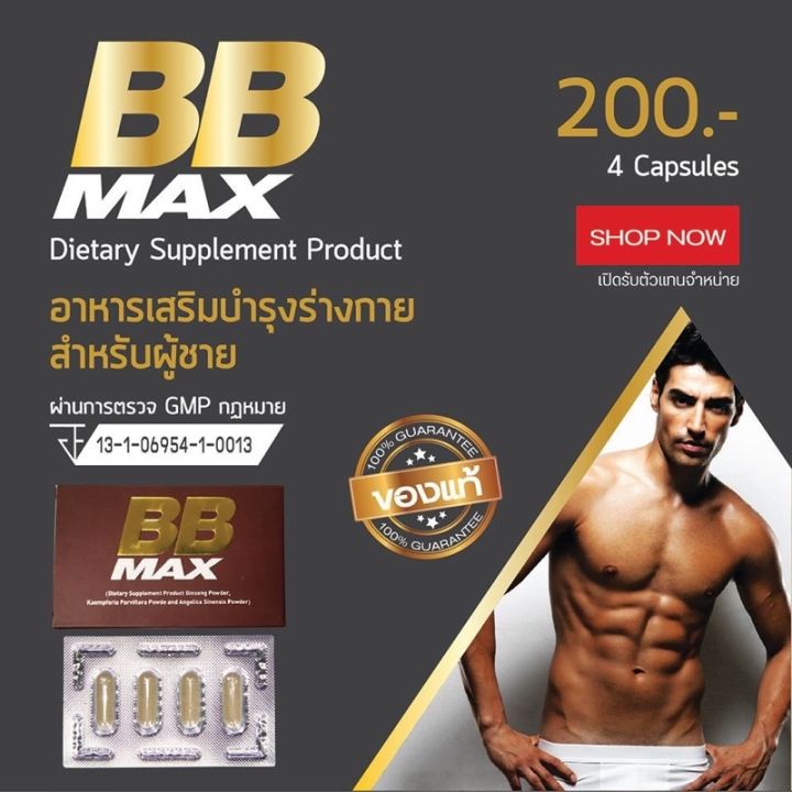 ของแท้ เห็นผล Bbmax บีบีแมกซ์ คุณผู้ชาย 4 เม็ด พร้อมส่ง เพิ่ม สมรรถถาพ ...