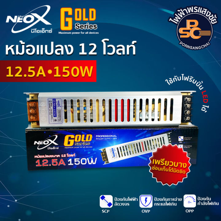 NEOX - หม้อแปลงขนาด 12 โวลท์ 12.5A 150W เพรียวบาง ซ่อนเก็บได้มิดชิด ใช้กับไฟริบบิ้นได้ | Lazada ...