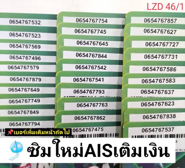 LZD 46 X4 sim ais sim 12call ซิมเบอร์มงคล ซิมเลขมงคล ซิมมงคล เบอร์ดี ...