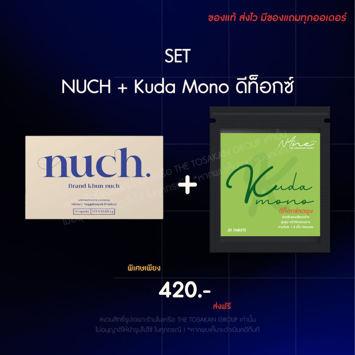 แพคเกจใหม่ - ของแท้ | Set คู่ ดีท็อกซ์ Kuda Mono (NANE PLUS) จับคู่ อาหารเสริม นุช Nuch กล่องฟ้า ...