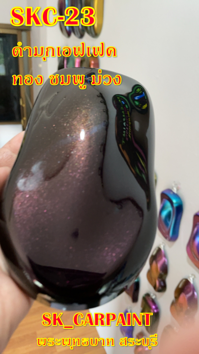 สีพ่นรถยนต์2K สีพ่นรถมอเตอร์ไซค์ (SKC-23) ดำมุกเอฟเฟค ทอง ชมพู ม่วง | Lazada.co.th