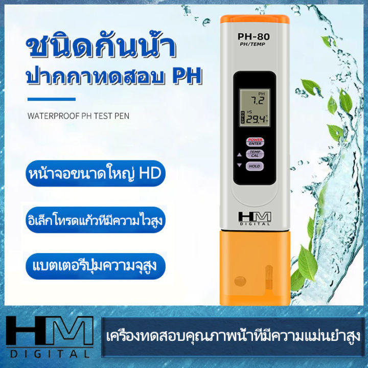 HM PH-80 PH / TEMP เครื่องวัดค่า pH เครื่องทดสอบน้ําแบบดิจิตอลพร้อมการสอบเทียบดิจิตอลอัตโนมัติ ...
