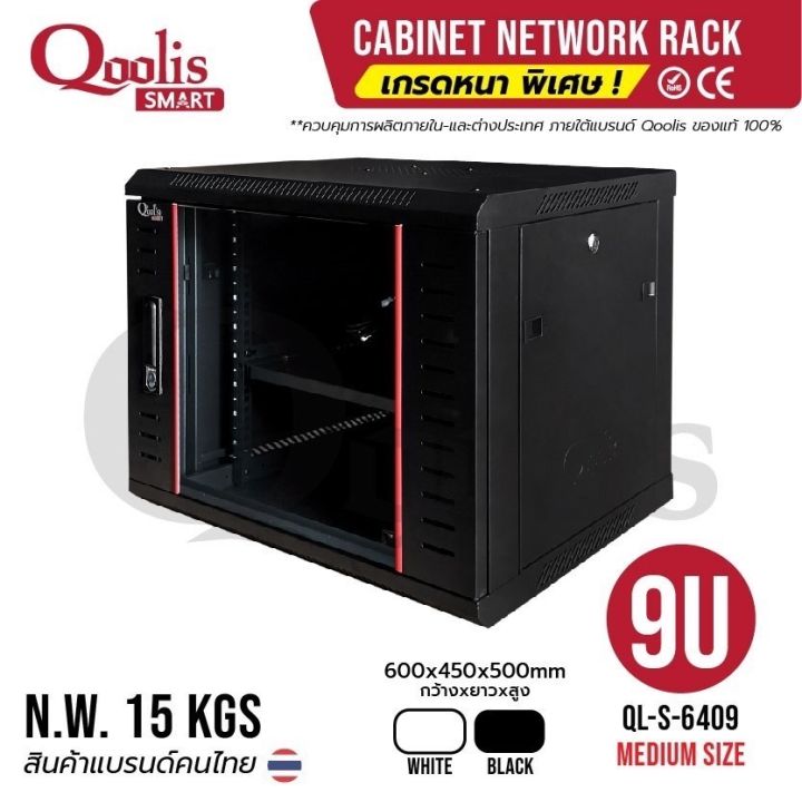 QL-S-6406-6615 ตู้แร็ค RACK ยี่ห้อ Qoolis ขอแท้ 100% แบบประกอบเอง! ไม่ ...