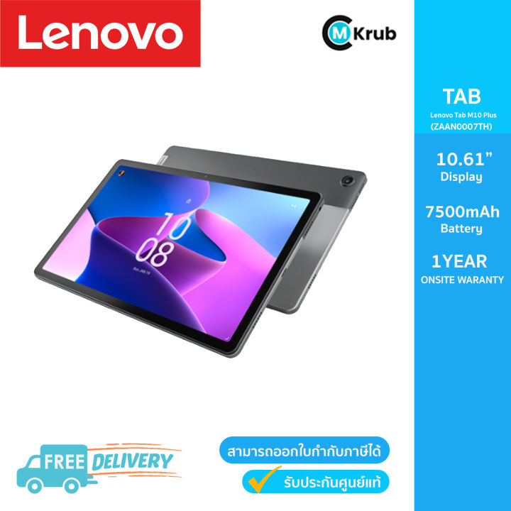 Lenovo Tab M10 Plus 3rd Gen (ZAAN0007TH)/SDM680/4GB/128GB/10.61"(Frost ...