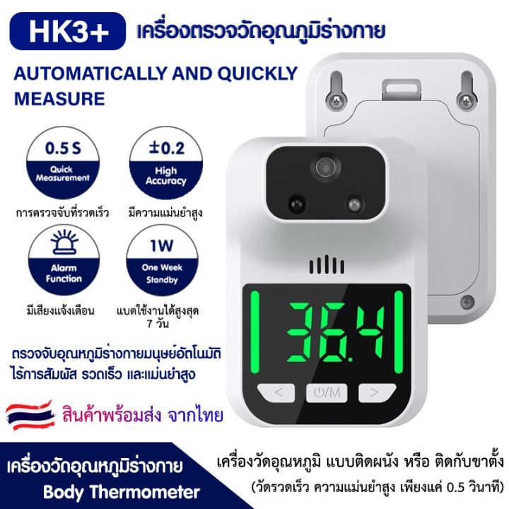 เครื่องวัดอุณหภูมิร่างกาย HK3+ รองรับเสียงพูดไทย อินฟราเรดเซ็นเซอร์อัตโนมัติ เครื่องวัดไข้ติด ...