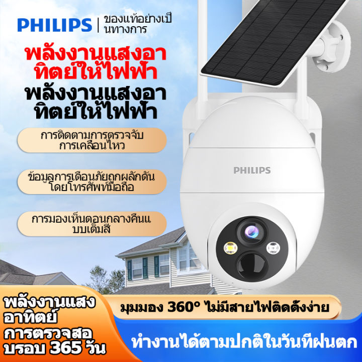 PHILIPS Solar CCTV 5MP Wifi กล้องวงจรปิด พลังงานแสงอาทิตย์ กล้องวงจรปิด ...