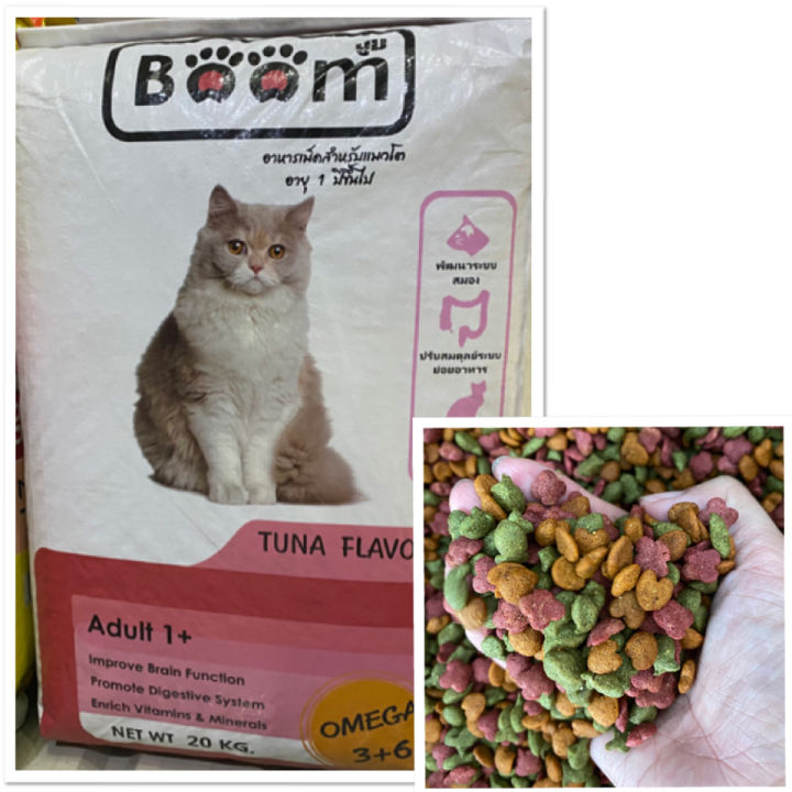 อาหารแมว Boom 5-20กิโล ยกกระสอบ และแบ่งขาย รสทูน่า บูมแมว | Lazada.co.th