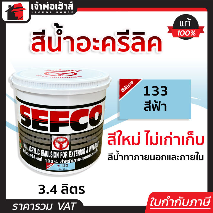 สีน้ำ สีน้ำอะครีลิค SEFCO No.133 Sky Boat สีฟ้า ขนาด 3.4 ลิตร สำหรับภายนอกและภายใน สีทาบ้าน สี ...