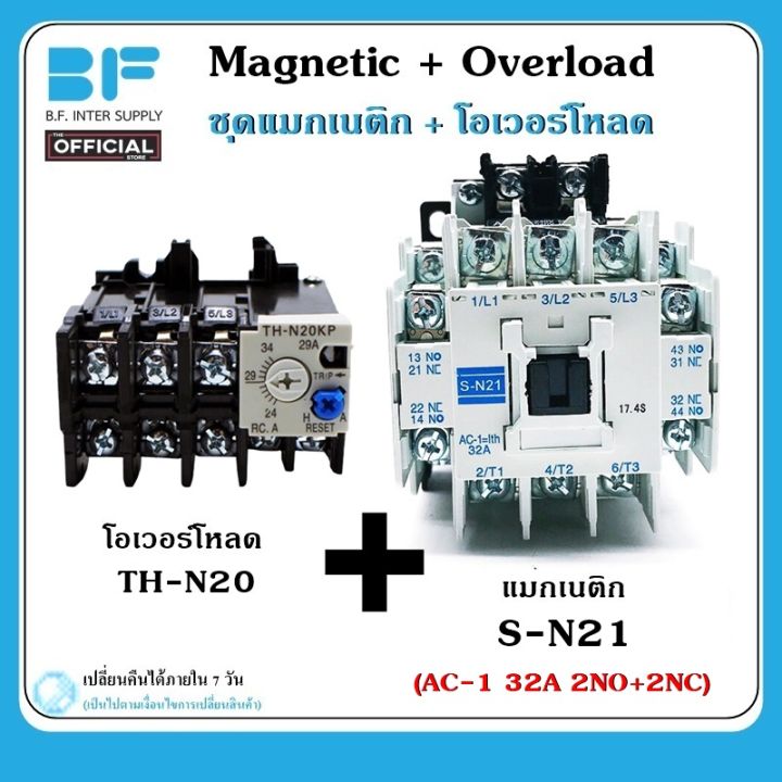 ชุด แมกเนติก คอนแทคเตอร์ พร้อม โอเวอร์โหลด รีเลย์ SN-21+THN-20 Magnetic ...