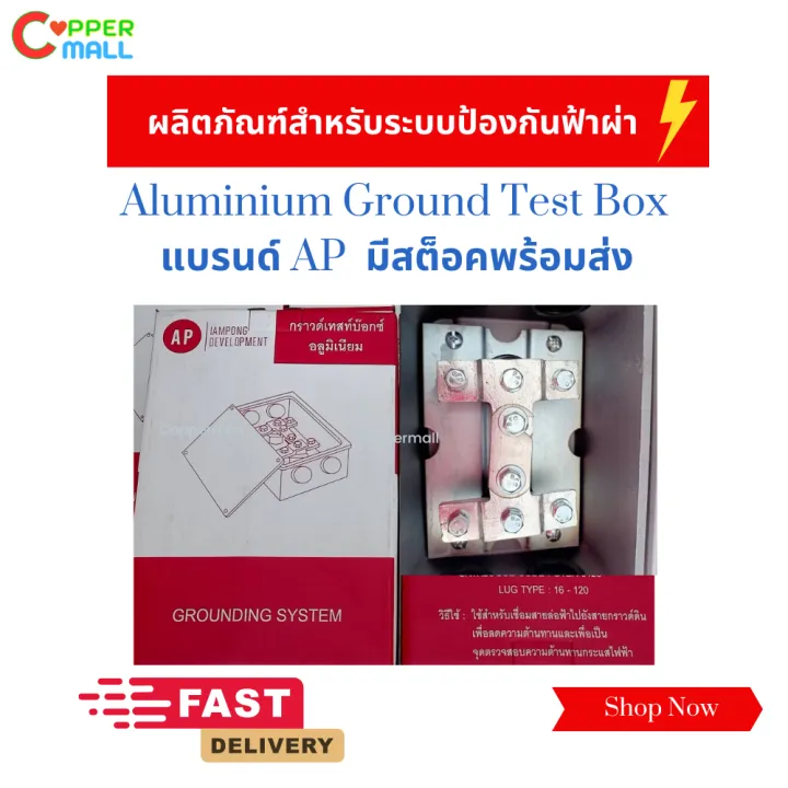 Gound Test Box ,Earth Ground Test Box กราวด์เทสบ็อกซ์ กล่องอลูมีเนียม ...