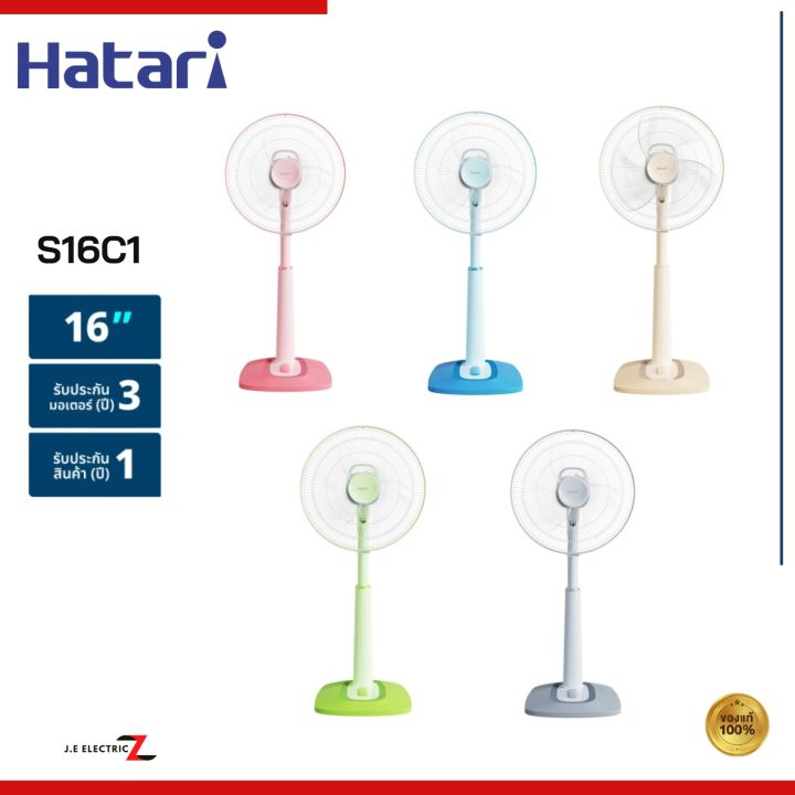 Hatari ฮาตาริ พัดลมปรับระดับ รุ่น S16C1 ขนาด 16 นิ้ว | Lazada.co.th