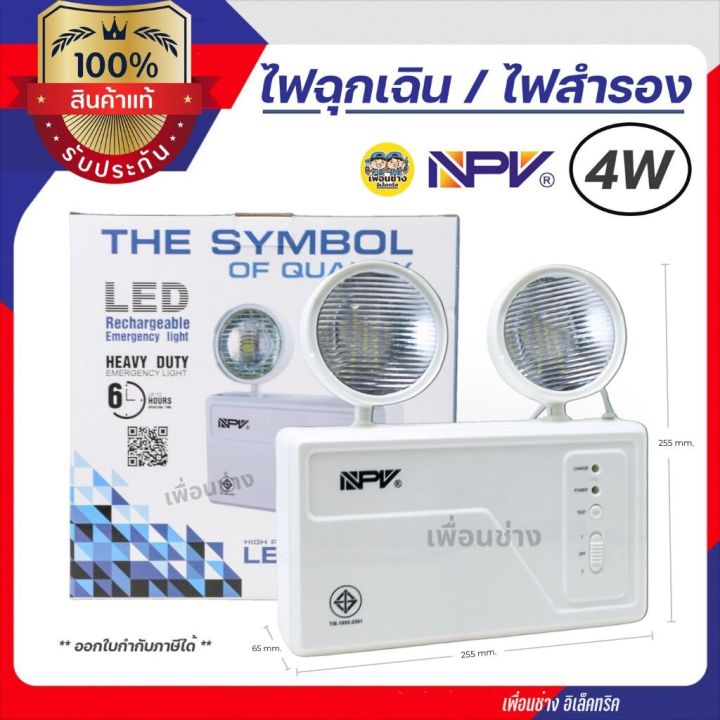NPV 4W ไฟฉุกเฉิน ไฟสำรอง LED 4W แสงขาว EMERGENCY LIGHT | Lazada.co.th