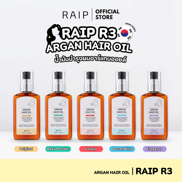 (🇰🇷 แท้100% ฉลากไทย) RAIP R3 Argan Hair Oil | น้ำมันบำรุงผมอาร์แกนออยล์ ...