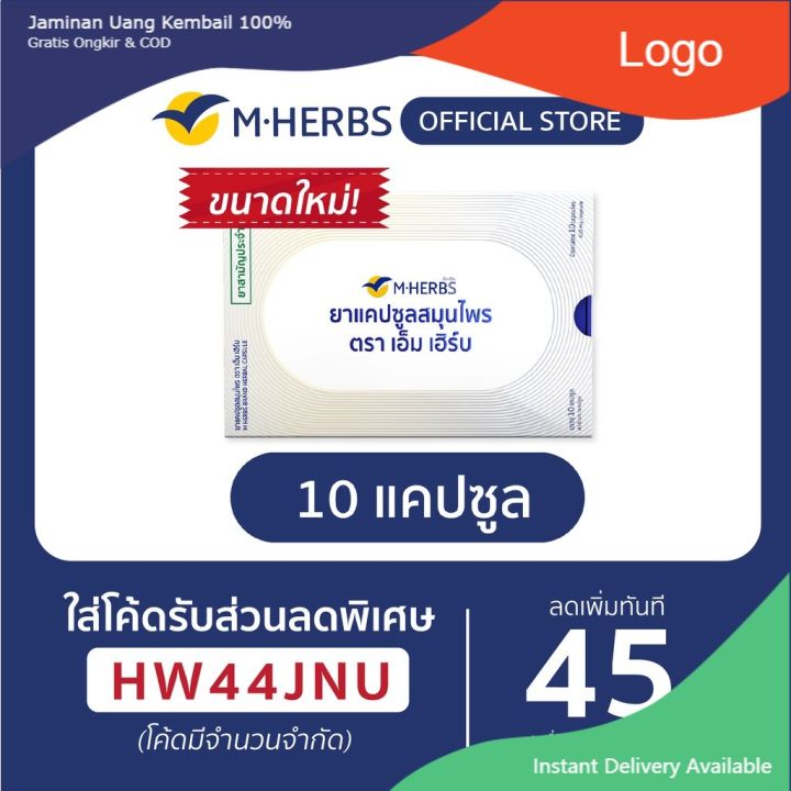 ยาแคปซูลสมุนไพร ตรา เอ็ม เฮิร์บ 10caps ( M HERBS ) | Lazada.co.th