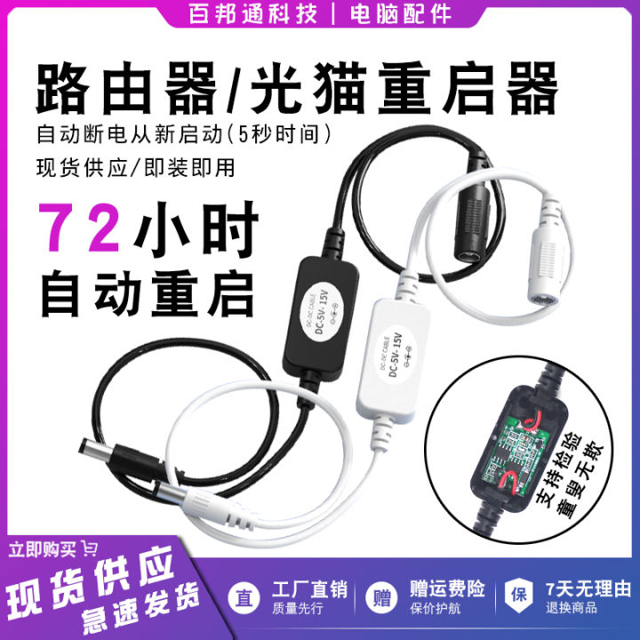 Li Router Timed Restart Controller Optical Modem Wifi Power Supply 72 24 Hour Automatic Power