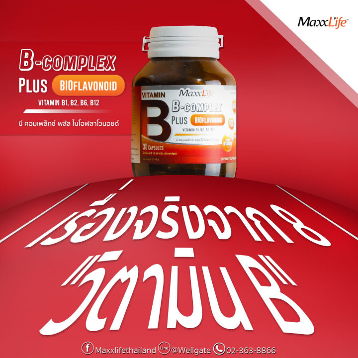Maxxlife B-complex plus Bioflavanoid 30 capsules | Lazada.co.th