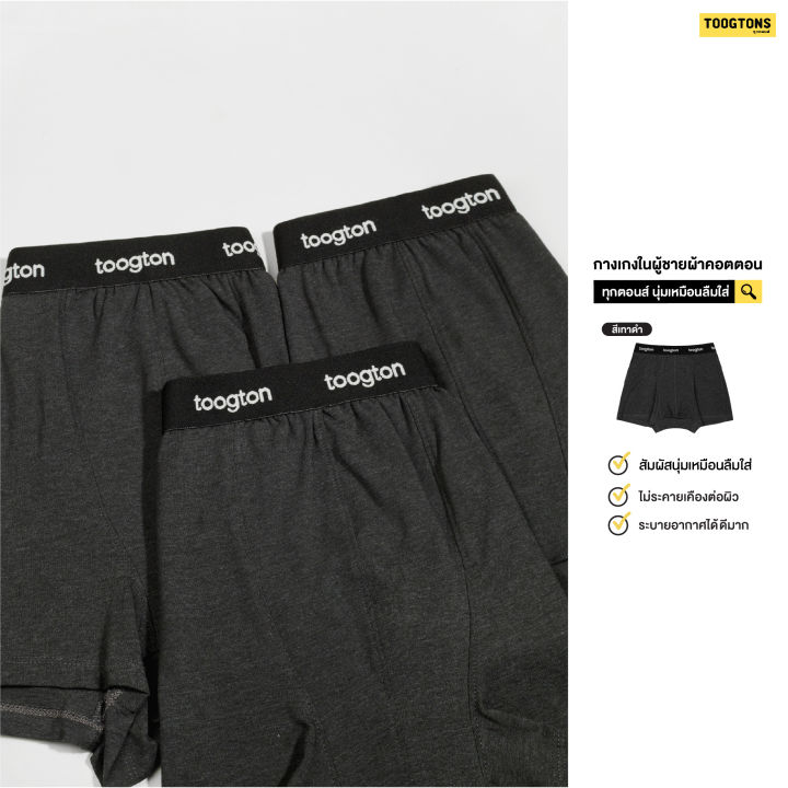 Toogton boxer ทุกตอน Collection BoxerBriefs กางเกงในชายสีพื้น Briefs ...