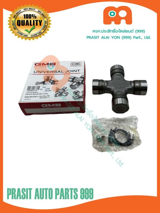 ยอยเพลากลาง (29-97ล็อคใน) **GMBญี่ปุ่น** อีซูซุ ดีแมคซ์ คอมมอนเรล #GUIS ...