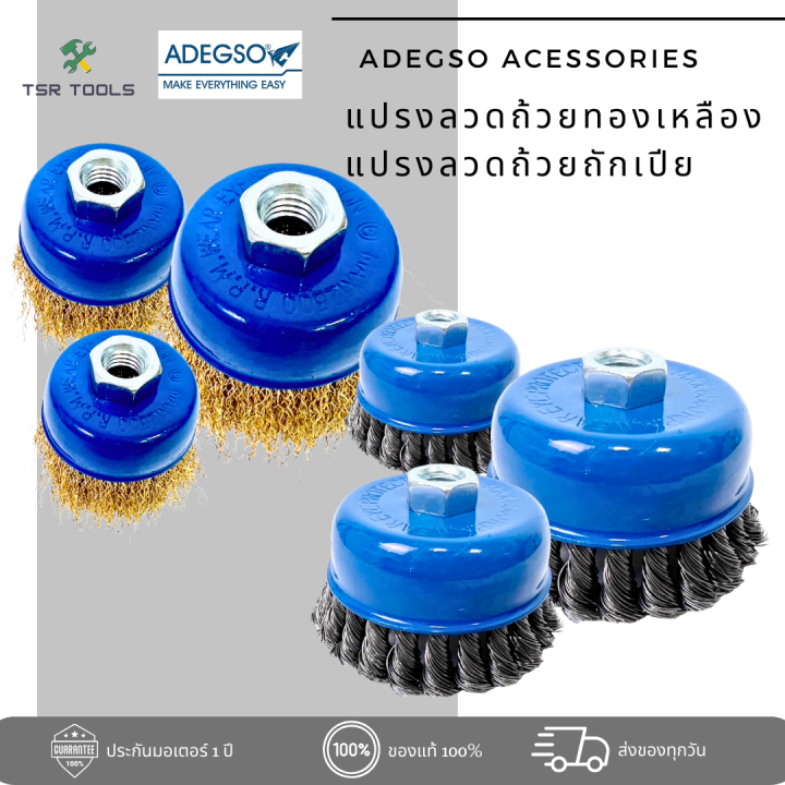 ADEGSO แปรงลวดถ้วยแบบถักเปียหรือแบบทองเหลือง ขนาด 3/4/5 นิ้ว (เกลียว ...