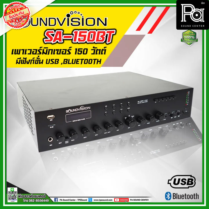SOUNDVISION SA-150BT 5 แชนแนล 150 วัตต์ เพาเวอร์มิกเซอร์ มีฟังก์ชั่น ...