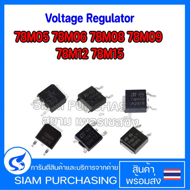 (จำนวน 1ชิ้น) 78M05 78M06 78M08 78M09 78M12 78M15 Voltage Regulator ...